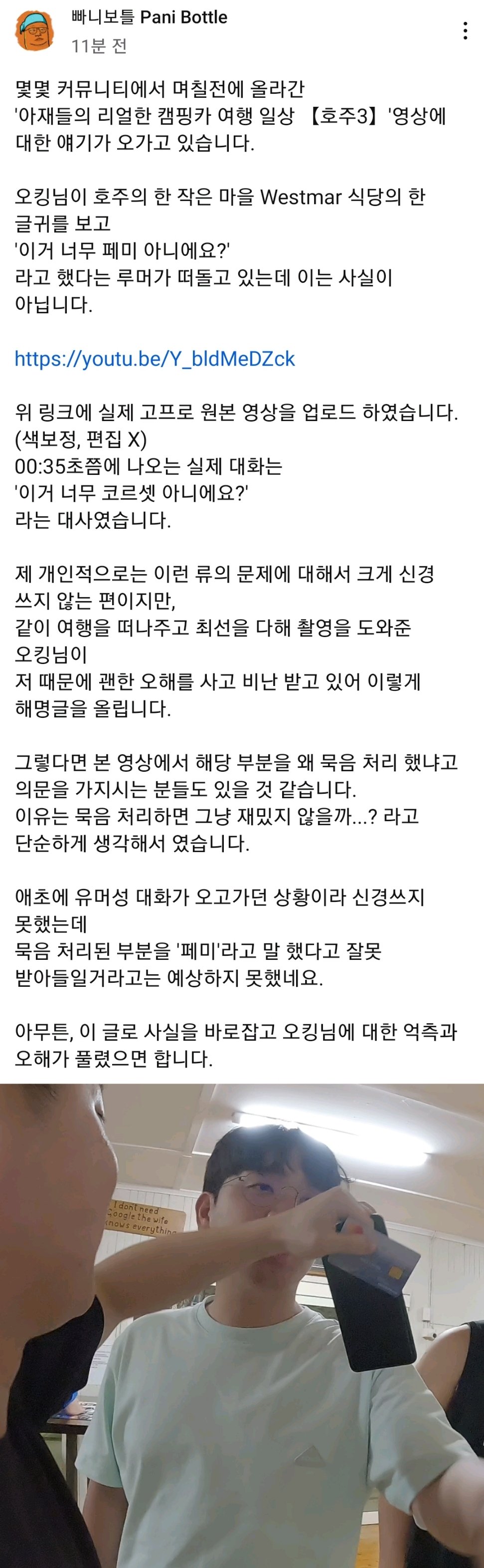 빠니보틀 해명문 - 유머/이슈 - YULDO