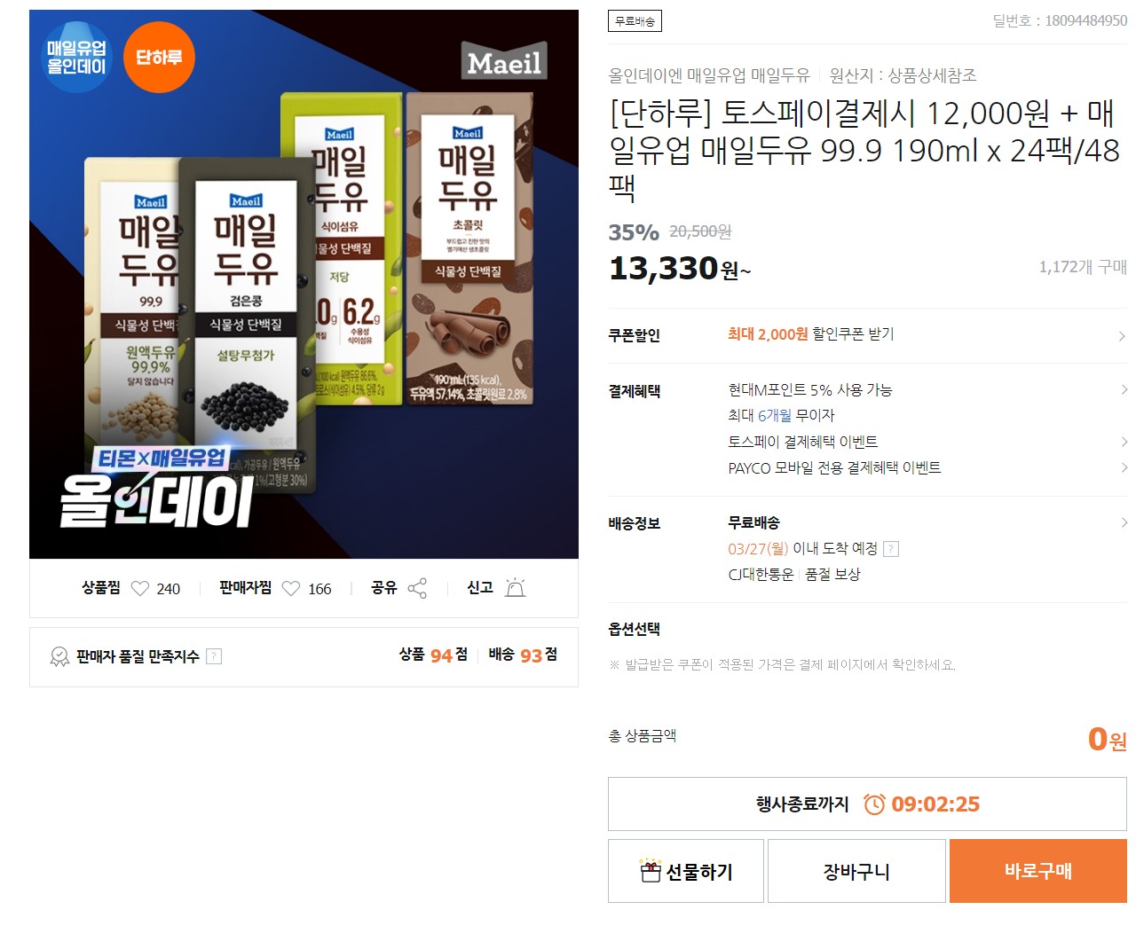 [티몬] 매일유업 매일두유 99.9 190ml x 24팩/48팩 35% 13,330원~ - 저잣거리 - YULDO