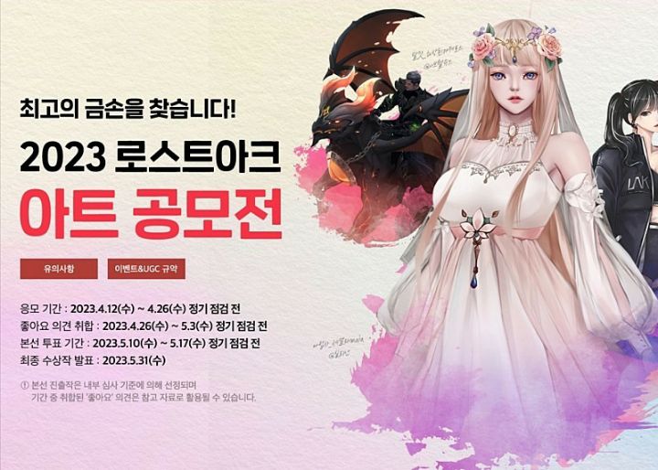 곧 열리는 로아 공모전 새로운 규정 - 유머/이슈 - YULDO