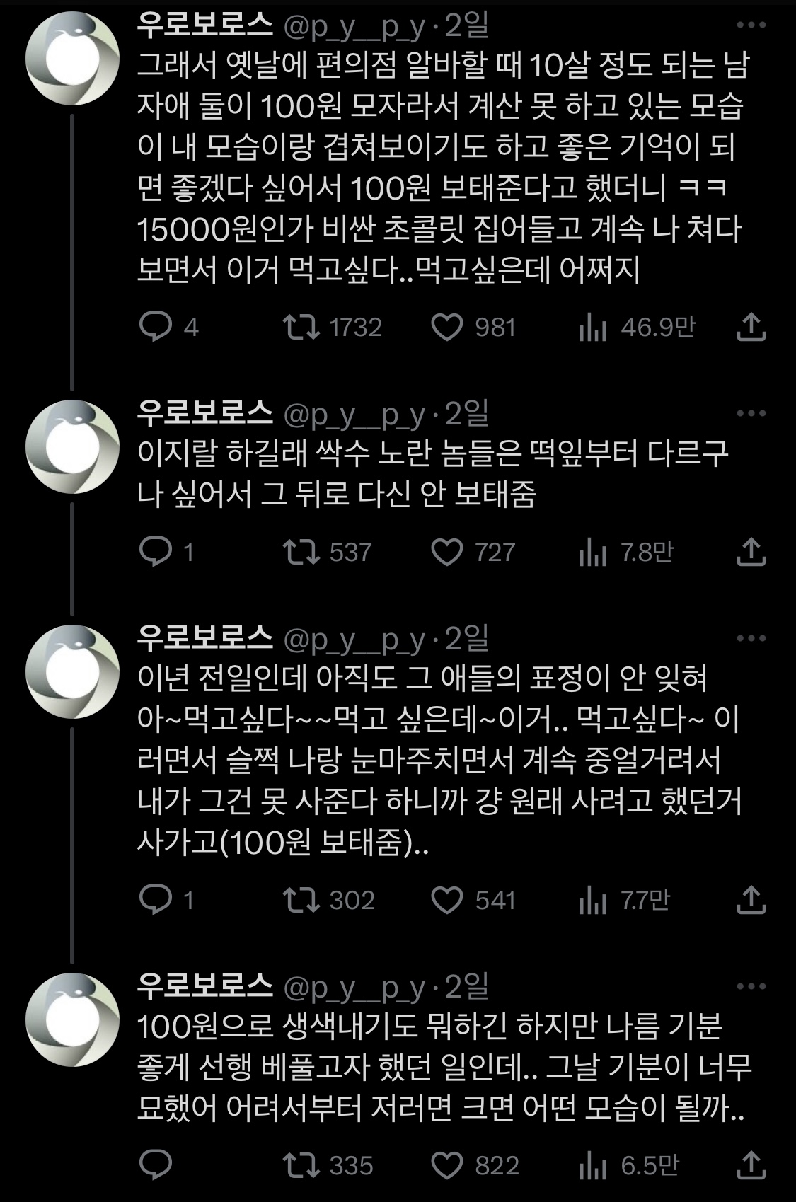 어릴 때 닭꼬치 사먹으려다가 100원이 모자랐는데.twt - 유머/이슈 - YULDO