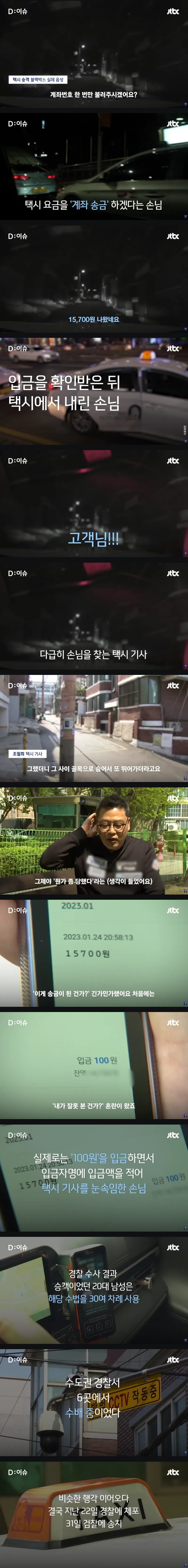 신개념 택시 먹튀남 - 유머/이슈 - YULDO