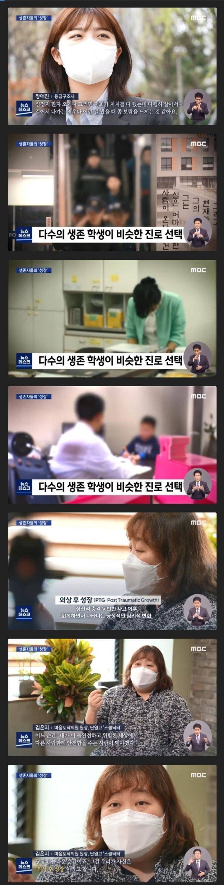 세월호 참사를 겪은 생존 학생들 다수가 선택한 진로.mbc news - 유머/이슈 - YULDO