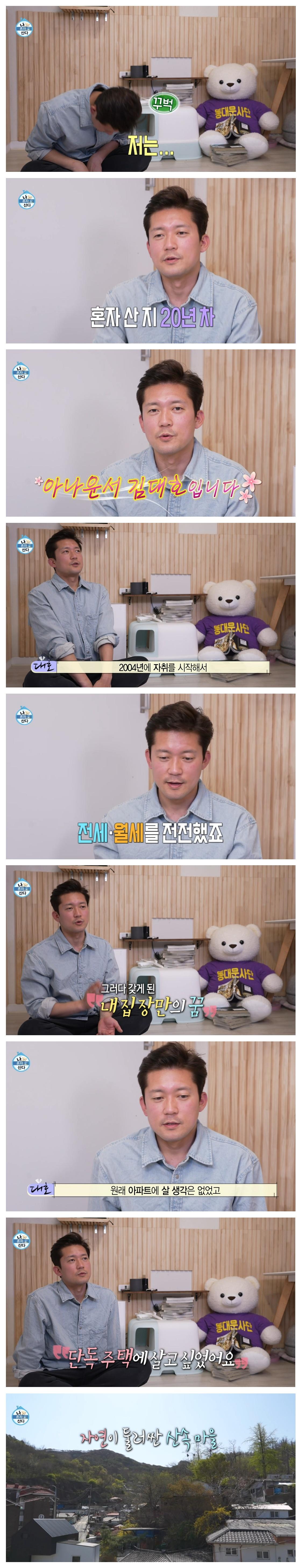 [나혼산] 단독주택 100% 활용하는 MBC 아나운서 김대호의 주말 오전 루틴 - 유머/이슈 - YULDO