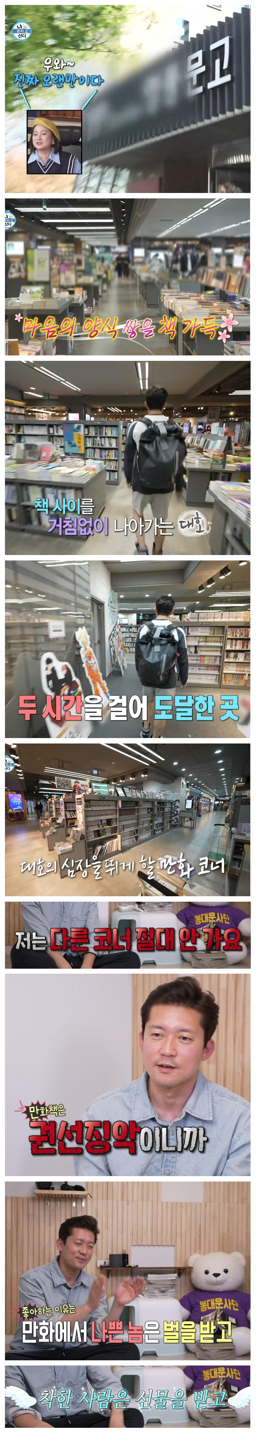 [나혼산] MBC 아나운서 김대호의 주말 외출 - 유머/이슈 - YULDO