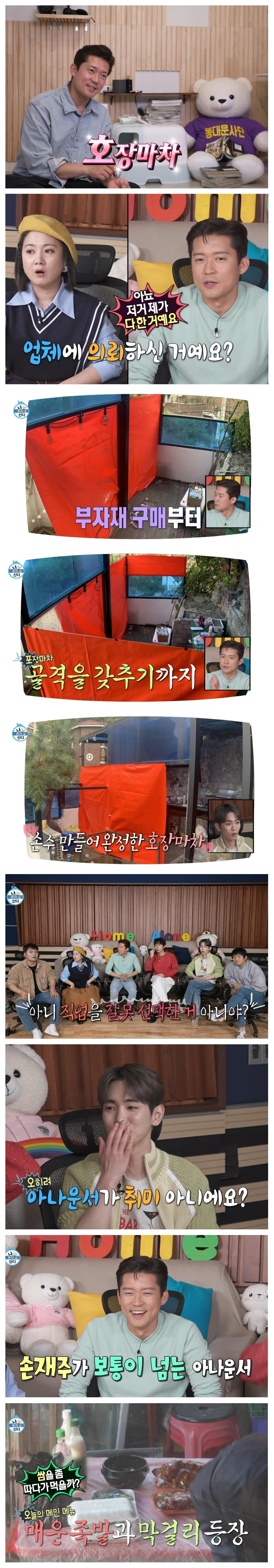 [나혼산] MBC 아나운서 김대호의 저녁 식사와 여행 - 유머/이슈 - YULDO