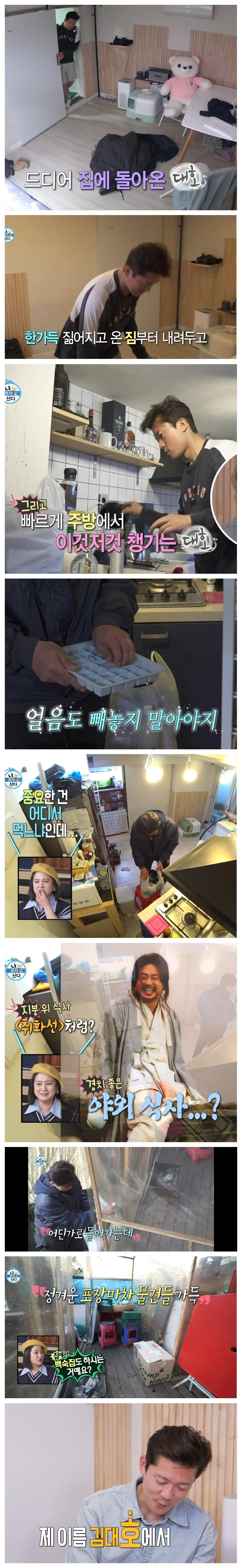 [나혼산] MBC 아나운서 김대호의 저녁 식사와 여행 - 유머/이슈 - YULDO