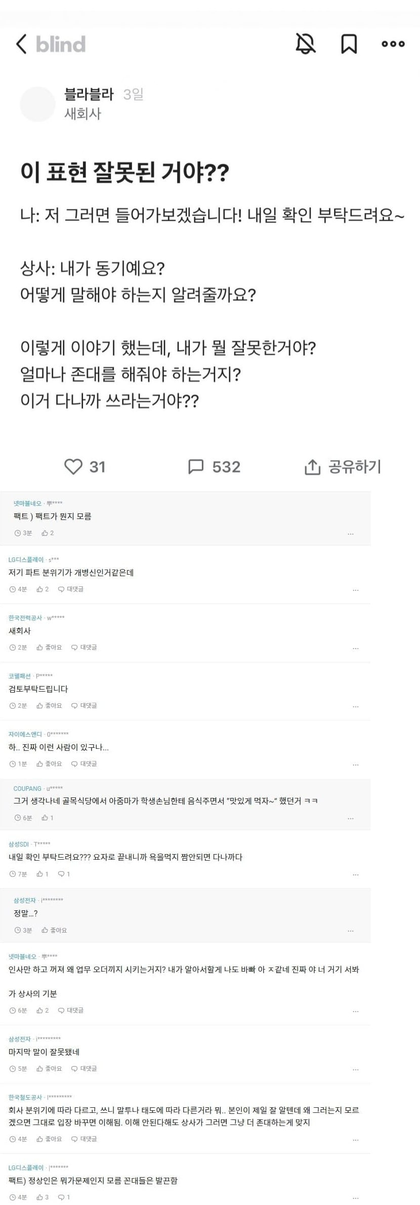 꼰대 vs MZ세대 논란중인 글 - 유머/이슈 - YULDO