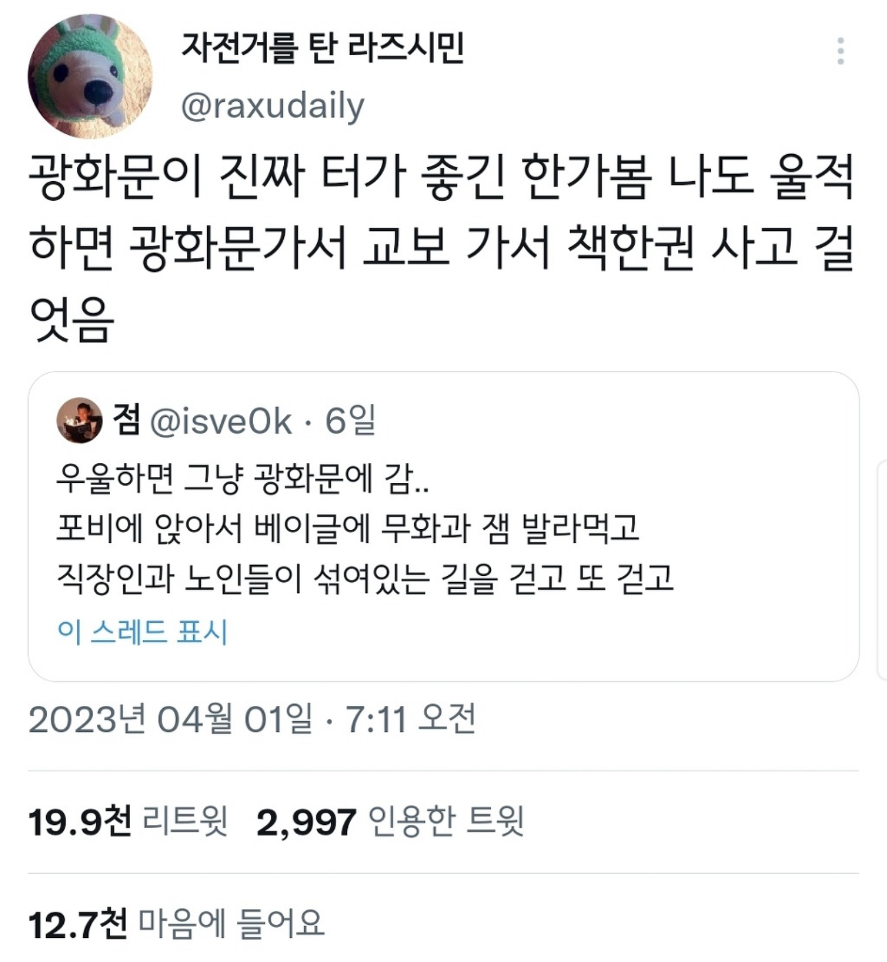 우울하면 그냥 광화문에 감.twt - 유머/이슈 - YULDO