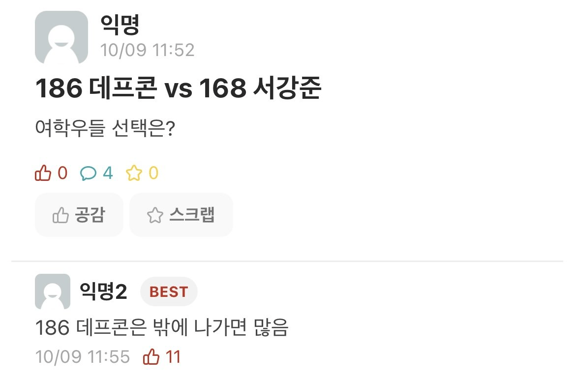 186cm 데프콘 vs 168cm 서강준.jpg - 유머/이슈 - YULDO