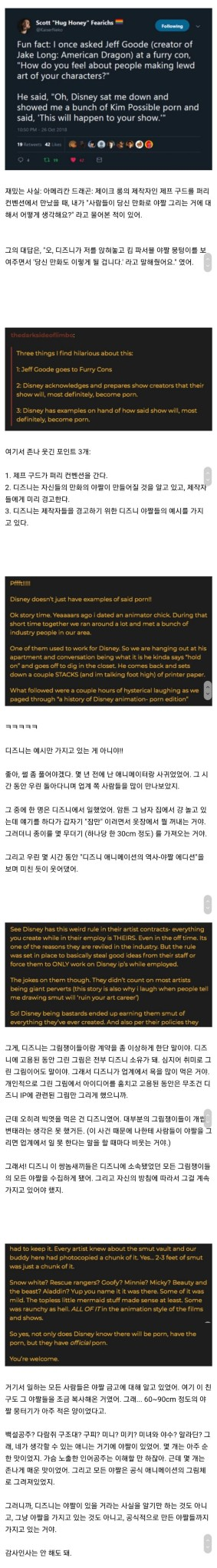 디즈니풍 야짤을 가지고 있는 회사 - 유머/이슈 - YULDO