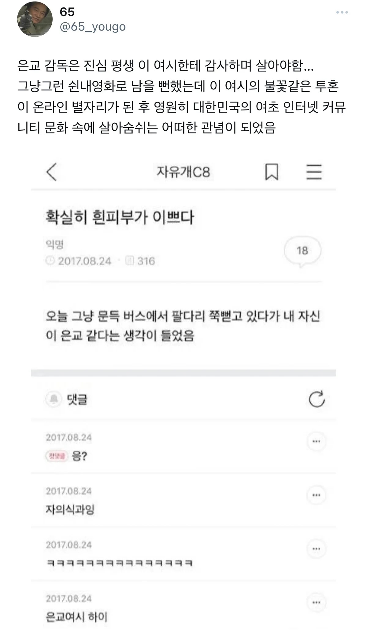 은교 감독은 평생 감사하며 살아야 함.twt - 유머/이슈 - YULDO