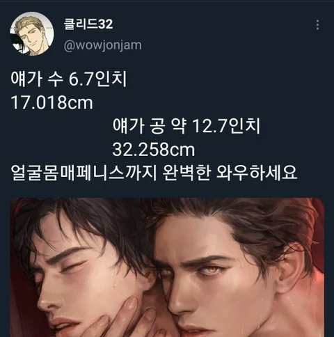 (약후) 공포의 bl세계관 ㅈ 크기.jpg - 유머/이슈 - YULDO