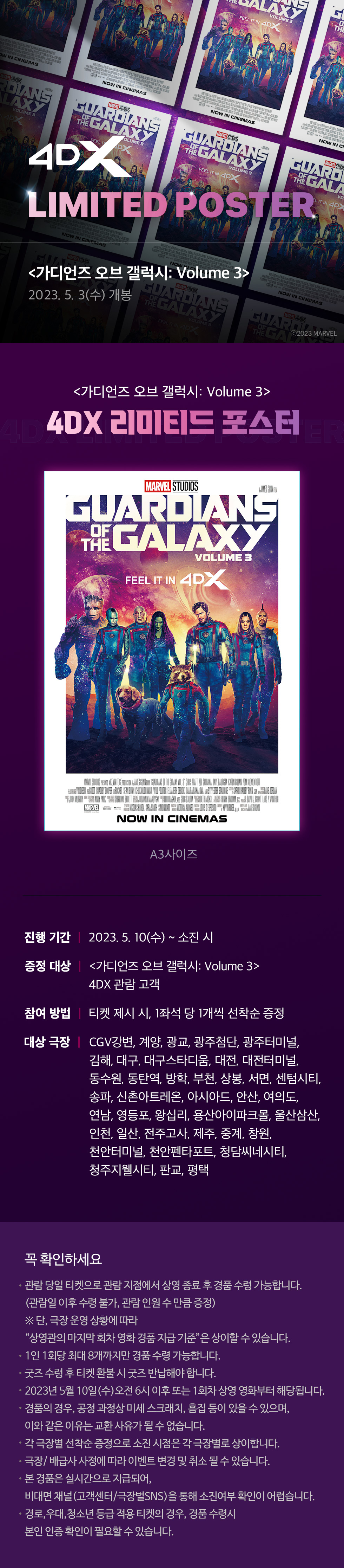 [가디언즈 오브 갤럭시 vol:3] CGV 4DX 포스터 증정 - 유머/이슈 - YULDO