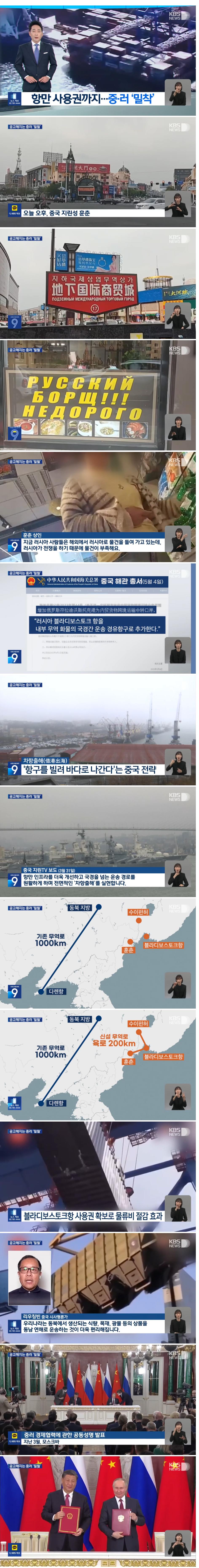 러시아 블라디보스토크 항만 사용권을 갖게된 중국 ㄷㄷ - 유머/이슈 - YULDO