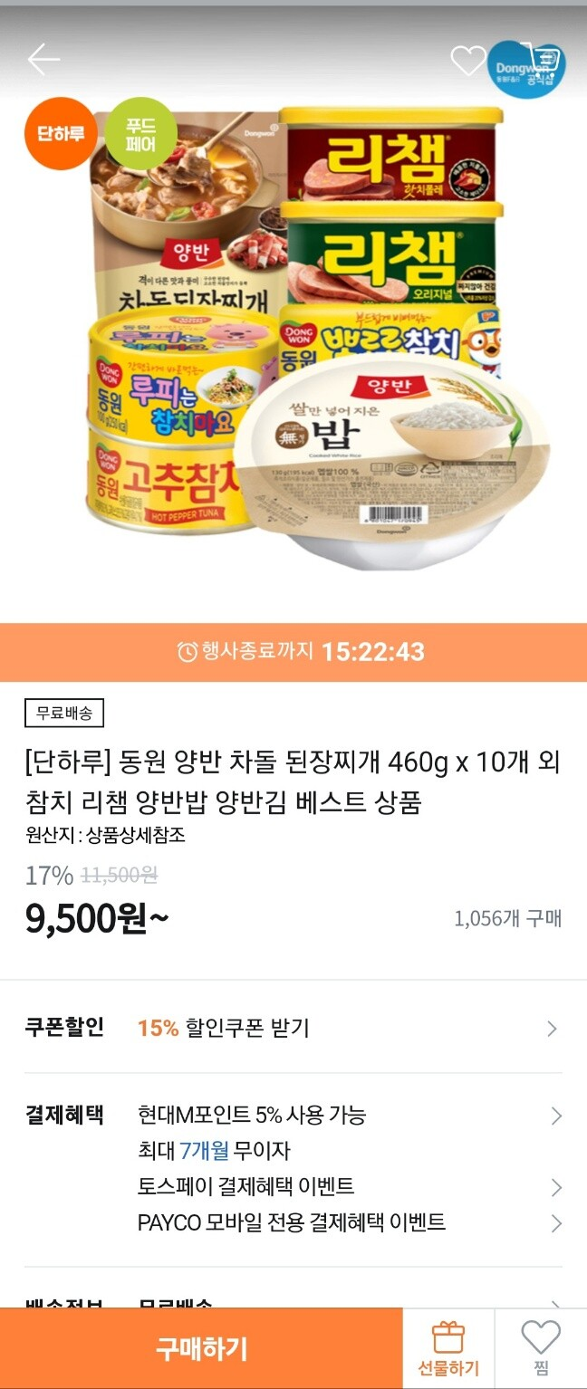 [티몬]동원양반차돌된장찌개460g x 10개/9,500원 무배 (이전에 해당제품 세균이슈있었던 건임) - 저잣거리 - YULDO