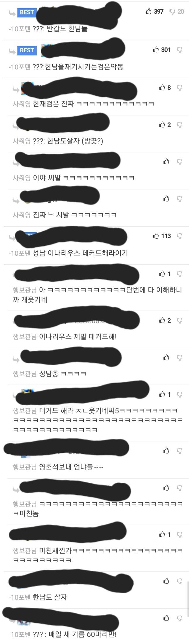 결국 한남 재기밈을 즐기게 된 한남들 - 유머/이슈 - YULDO