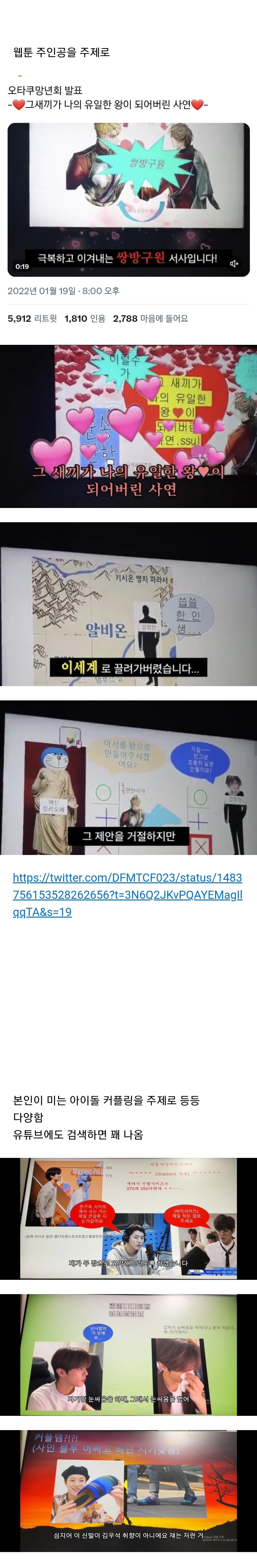 최근 유행하는 MZ 덕질 문화라는＜오타쿠 발표회＞ .twt - 유머/이슈 - YULDO