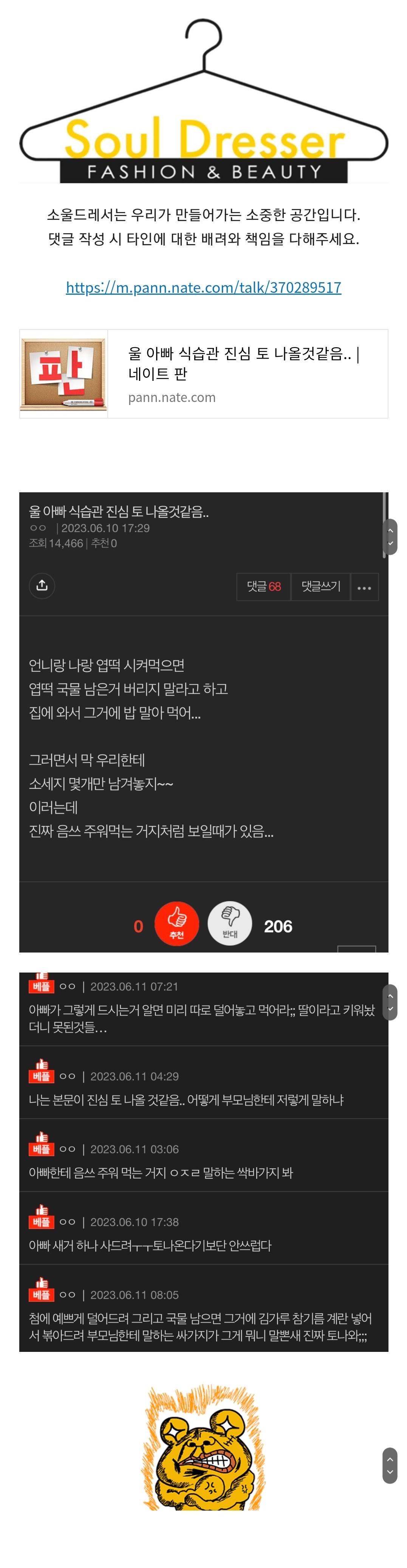 [펌] [네이트판] 울 아빠 식습관 진심 토 나올것같음.. - 유머/이슈 - YULDO