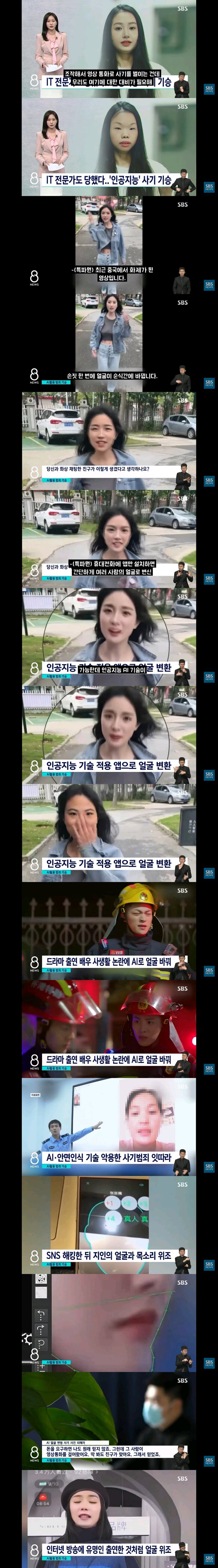 중국에서 큰 문제라는 AI 비주얼피싱 - 유머/이슈 - YULDO