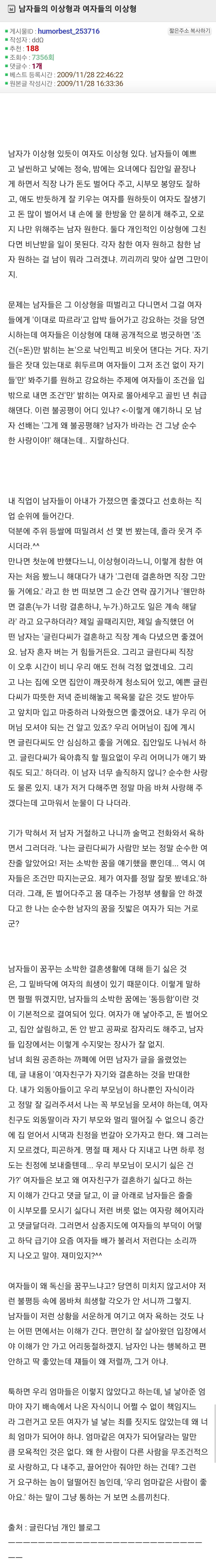 [펌] 남자들의 이상형......그 뒤의 아이러니 [비비다짐] - 유머/이슈 - YULDO