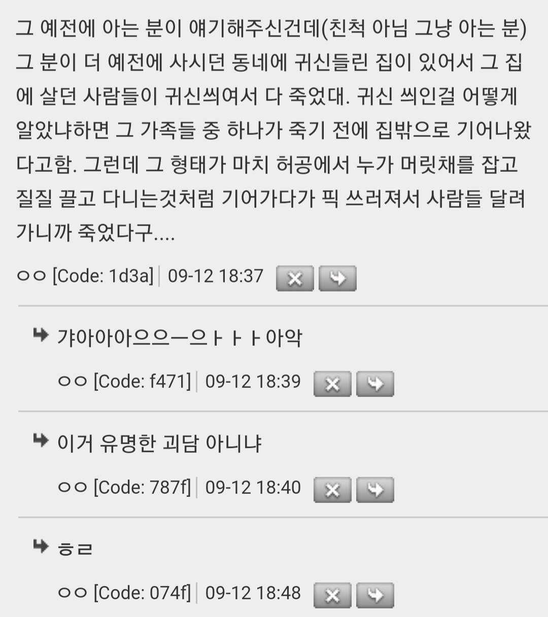 귀신이 씌이면 기어다녀도 팔로는 못 기어다니지 - 유머/이슈 - YULDO