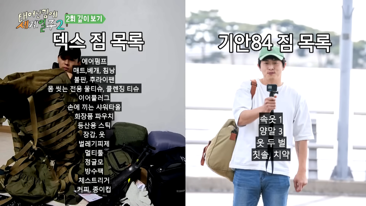 인도여행에 임하는 기안과 덱스의 차이 - 유머/이슈 - YULDO