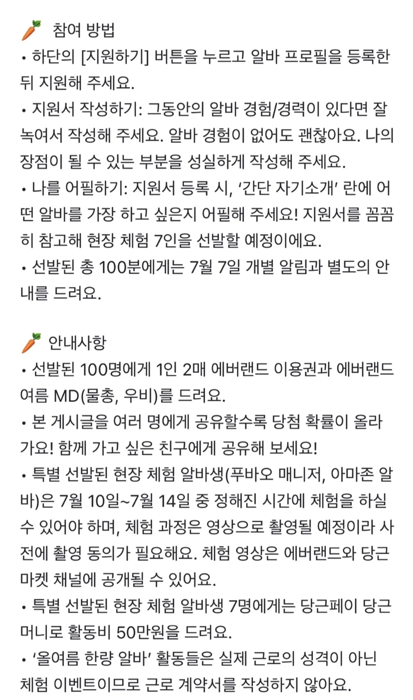 당근알바에 올라온 푸바오 매니저 알바 - 유머/이슈 - YULDO