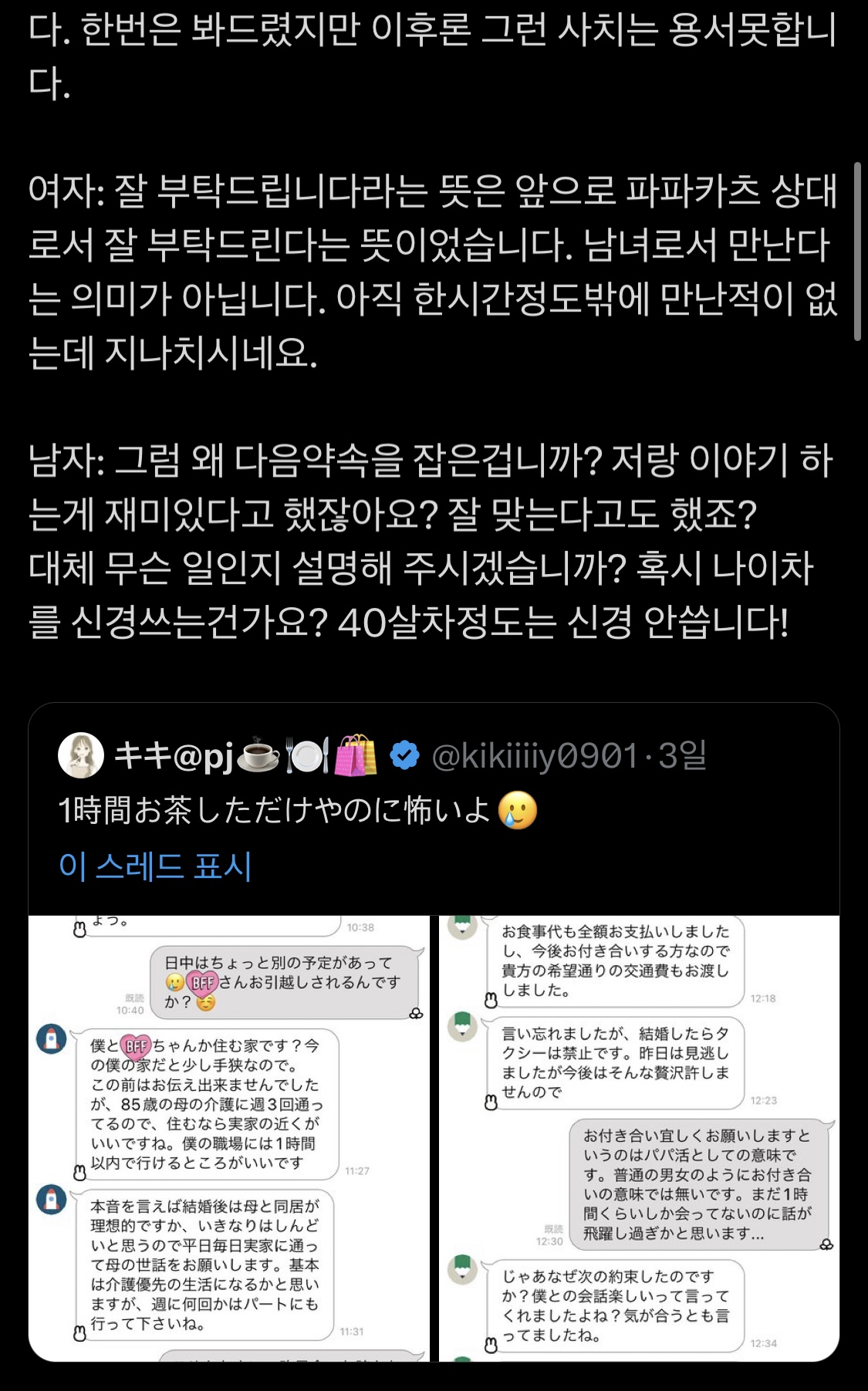 공포의 일남.twt - 유머/이슈 - YULDO