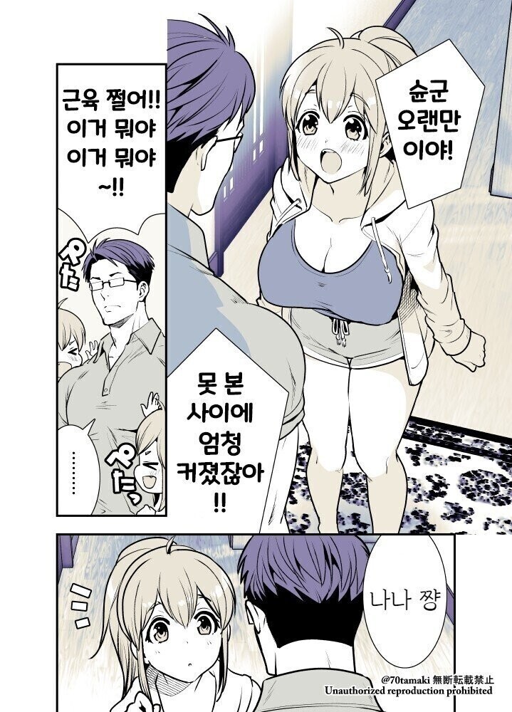 재회한 소꿉친구가 많이 커진 만화.manhwa - 유머/이슈 - YULDO