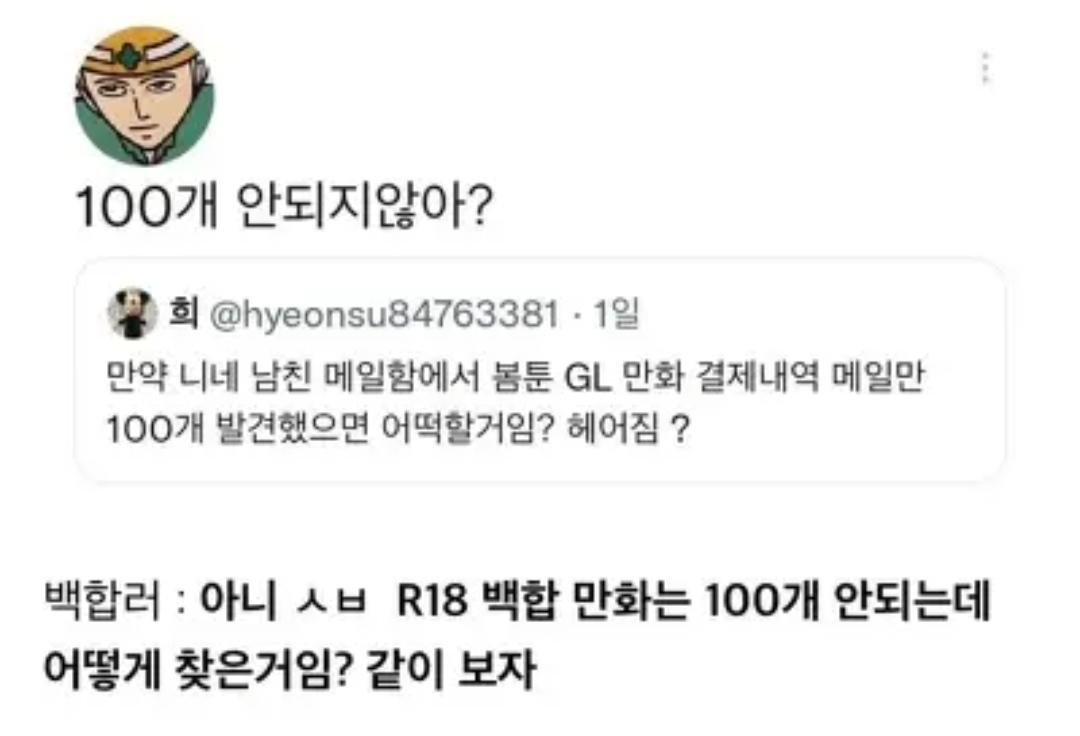 남친이 GL 만화 100개 보는 거 알게 되면 헤어질거야? - 유머/이슈 - YULDO