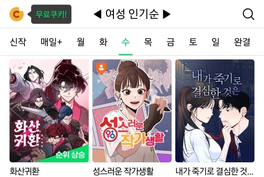 네이버웹툰 이런저런 랭킹들 그냥 올킬 중인 작품...jpg - 유머/이슈 - YULDO