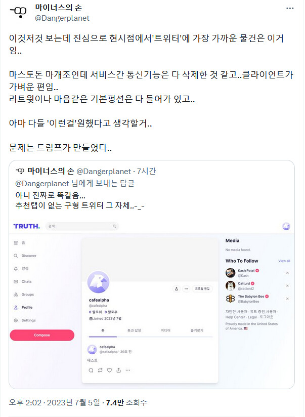 지금 현재 트위터와 가장 유사한 대체 SNS의 최대 문제 - 유머/이슈 - YULDO