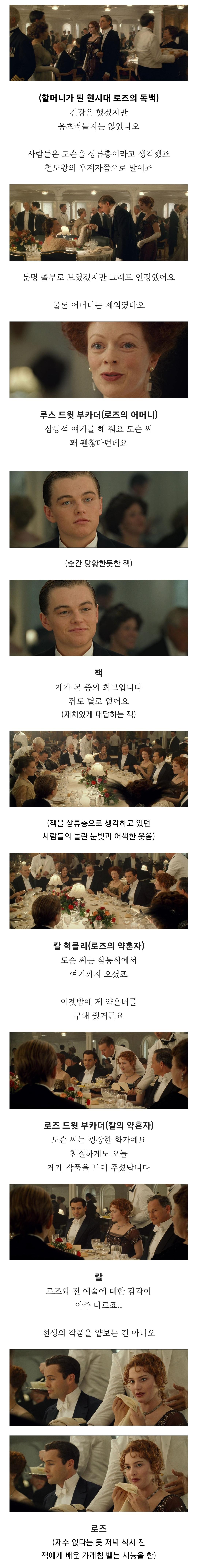 [펌] 영화 ‘타이타닉’ 저녁 식사씬 - 유머/이슈 - YULDO
