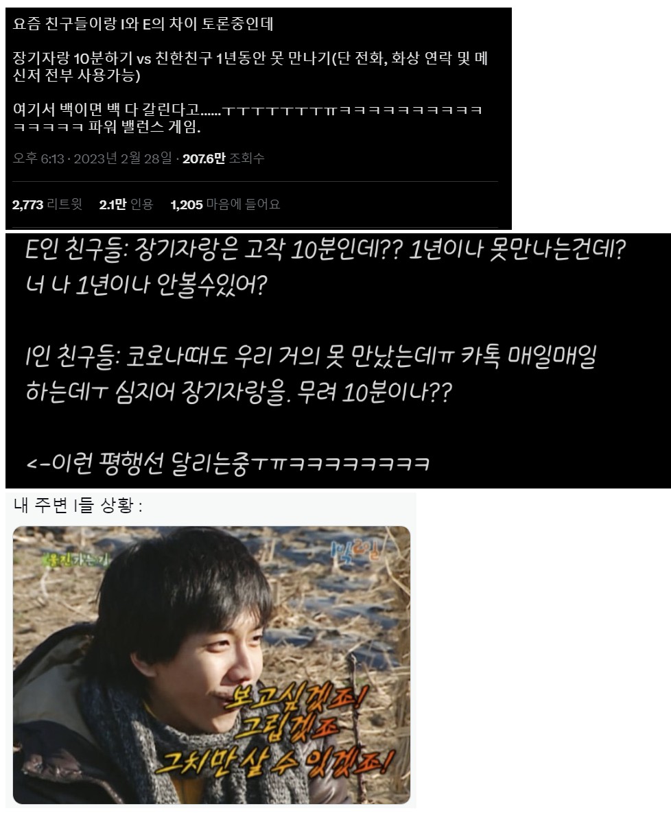 MBTI E와 I가 극명하게 갈린다는 밸런스게임 - 유머/이슈 - YULDO