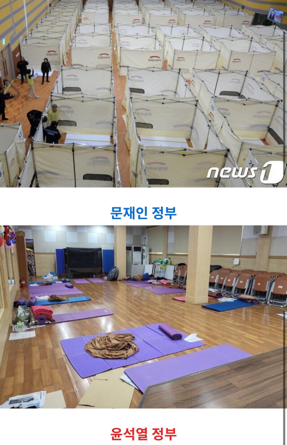 문재인 정부 vs 윤석열 정부 임시 대피소 비교.twt - 유머/이슈 - YULDO