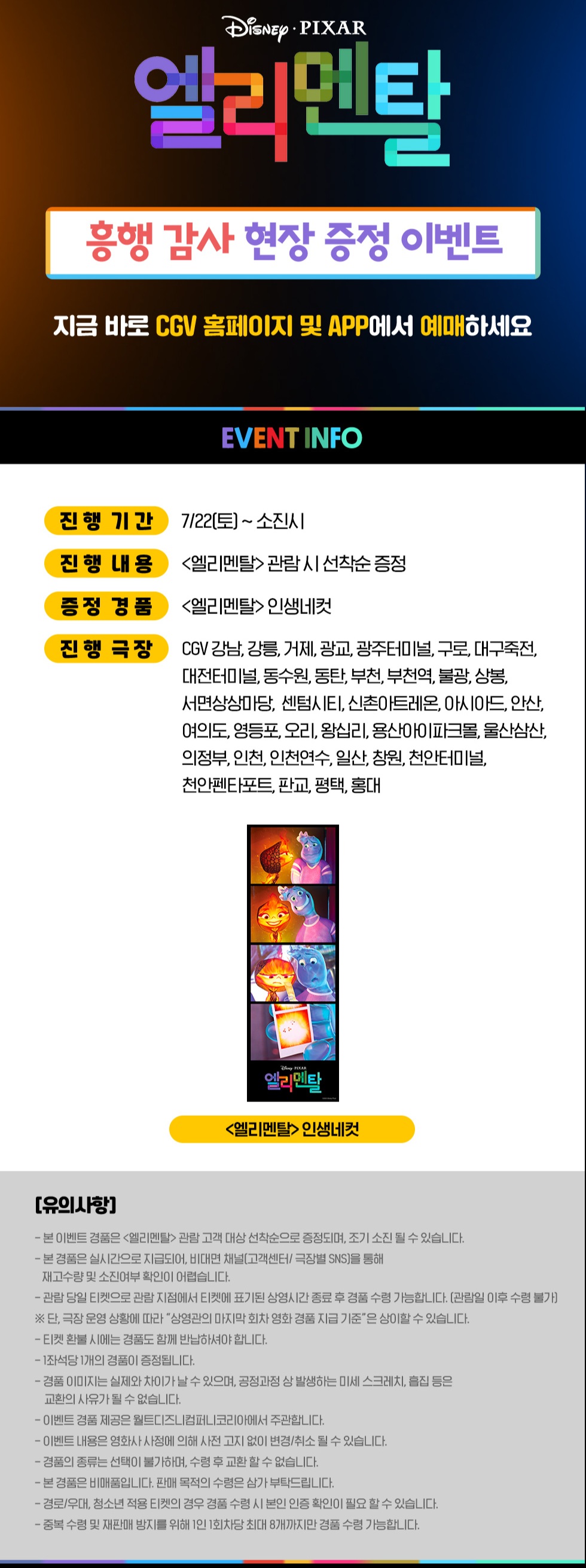 [엘리멘탈] CGV 흥행 감사 인생네컷 증정 - 유머/이슈 - YULDO