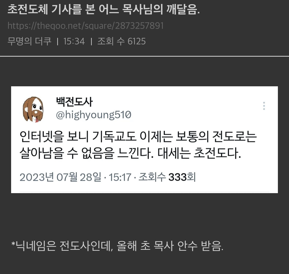 나를 행복하게 만들어준 초전도체 드립들 - 유머/이슈 - YULDO