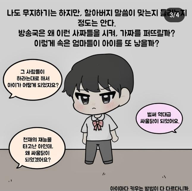 ADHD 경증자폐아를 왕의 DNA라며 오박사식은 안 맞다는 극우뇌 홍보만화 - 유머/이슈 - YULDO