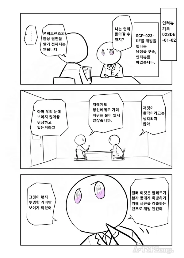 SCP-023-DE 환상 콘택트렌즈 - 유머/이슈 - YULDO