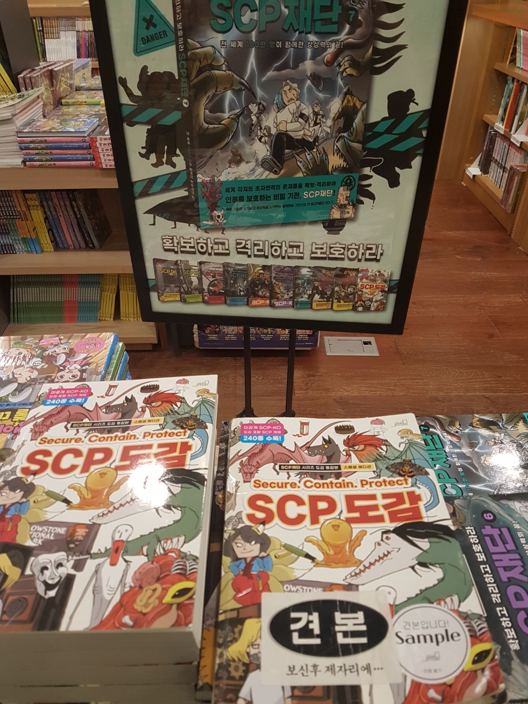 파문) scp 재단 드디어 아동들 상대로 실체를 드러내.... - 유머/이슈 - YULDO