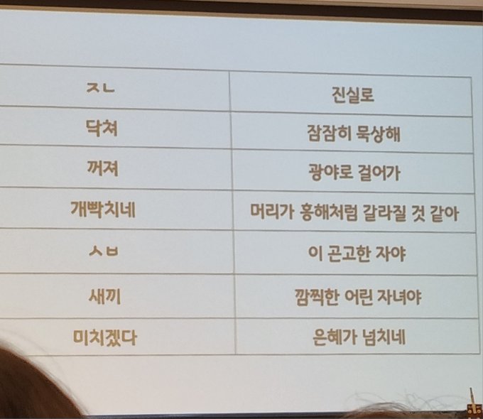 비속어 교회식으로 쓰기.twt - 유머/이슈 - YULDO