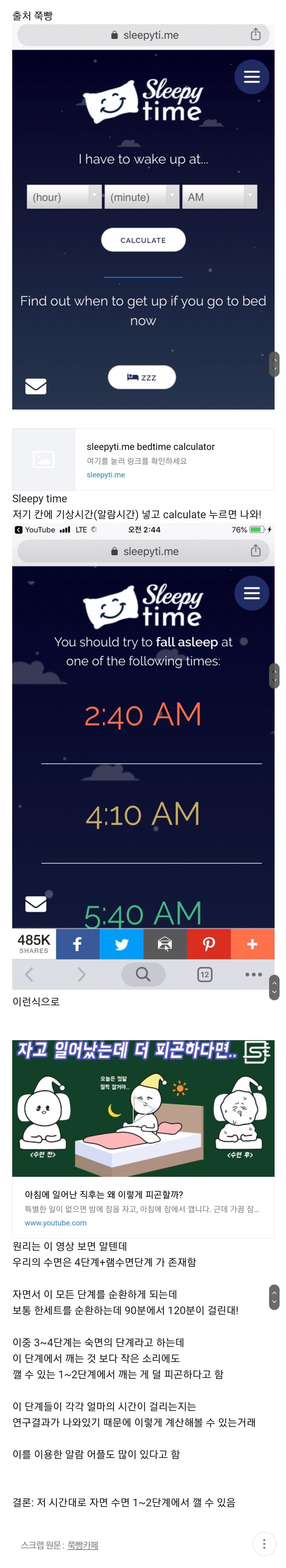 [펌] 아침에 개운하게 일어날 수 있는 취침시간을 알려주는 사이트 - 유머/이슈 - YULDO