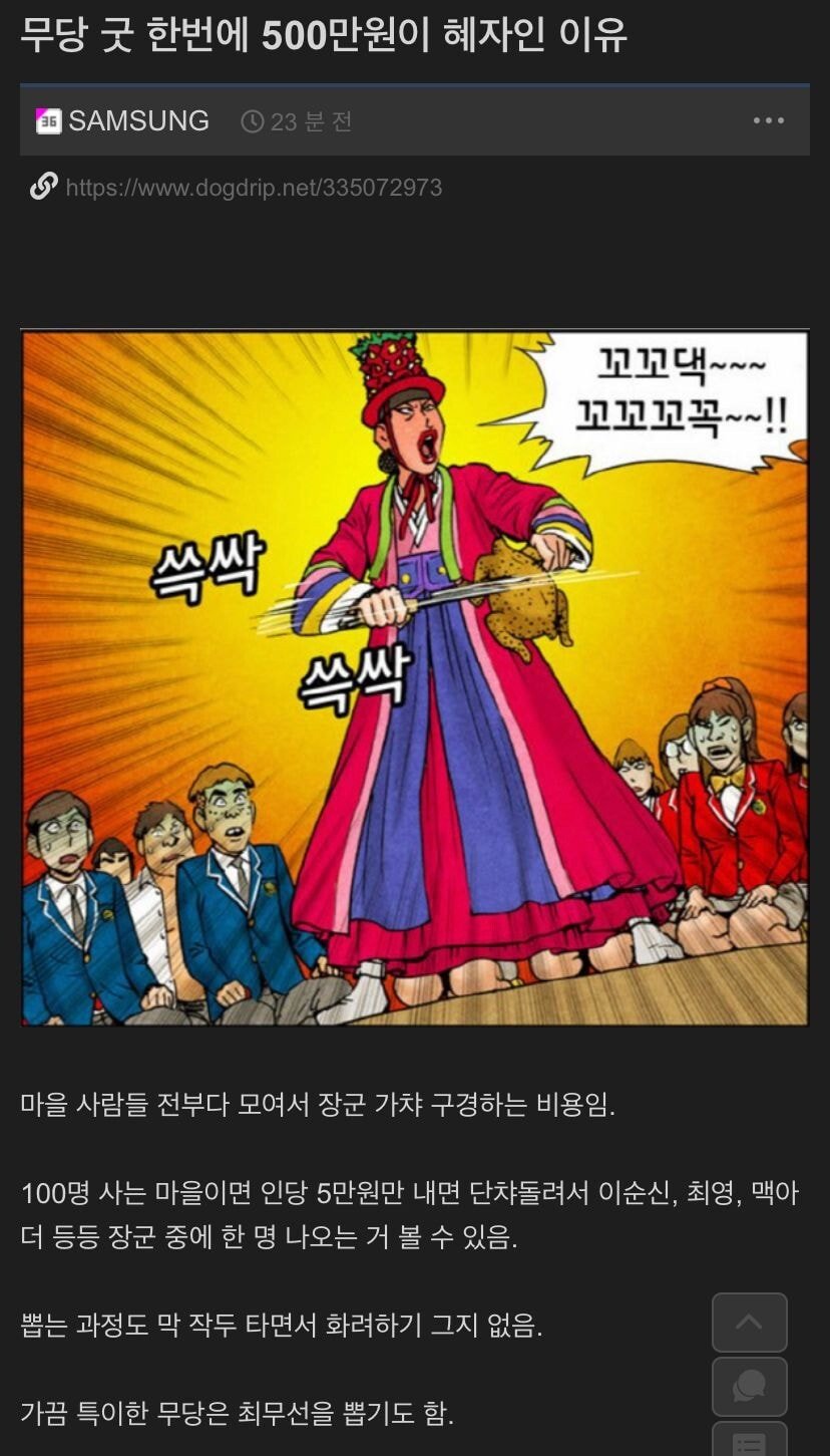 무당이 굿 한번에 500만원 받는 이유 - 유머/이슈 - YULDO