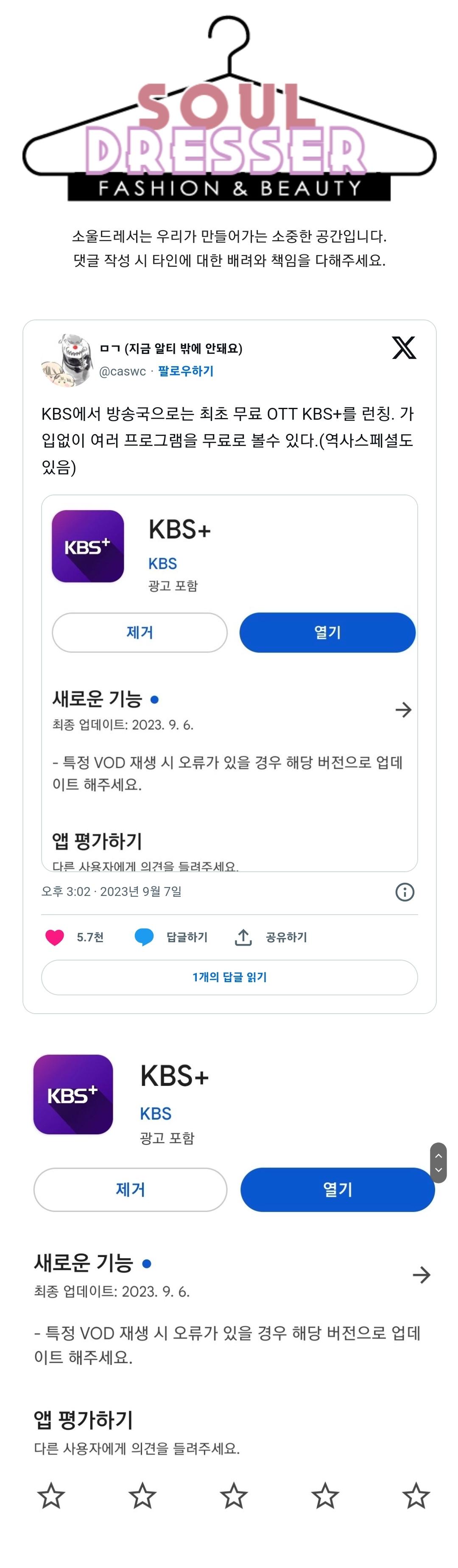 [펌] KBS에서 방송국으로는 최초 무료 OTT KBS+를 런칭함.twt - 유머/이슈 - YULDO