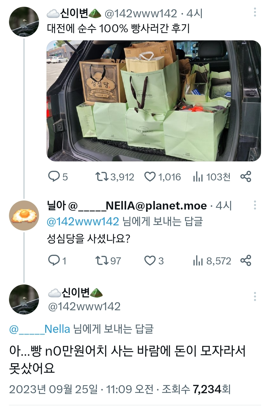 성심당을 사셨나요? - 유머/이슈 - YULDO