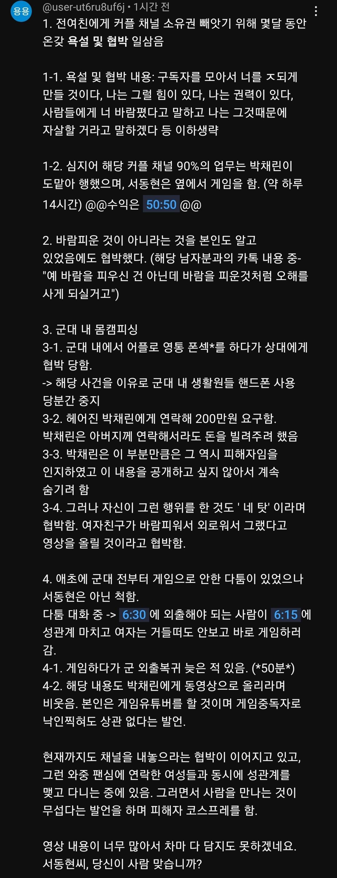 폭로터진 100만 커플 유튜브 채널 - 유머/이슈 - YULDO