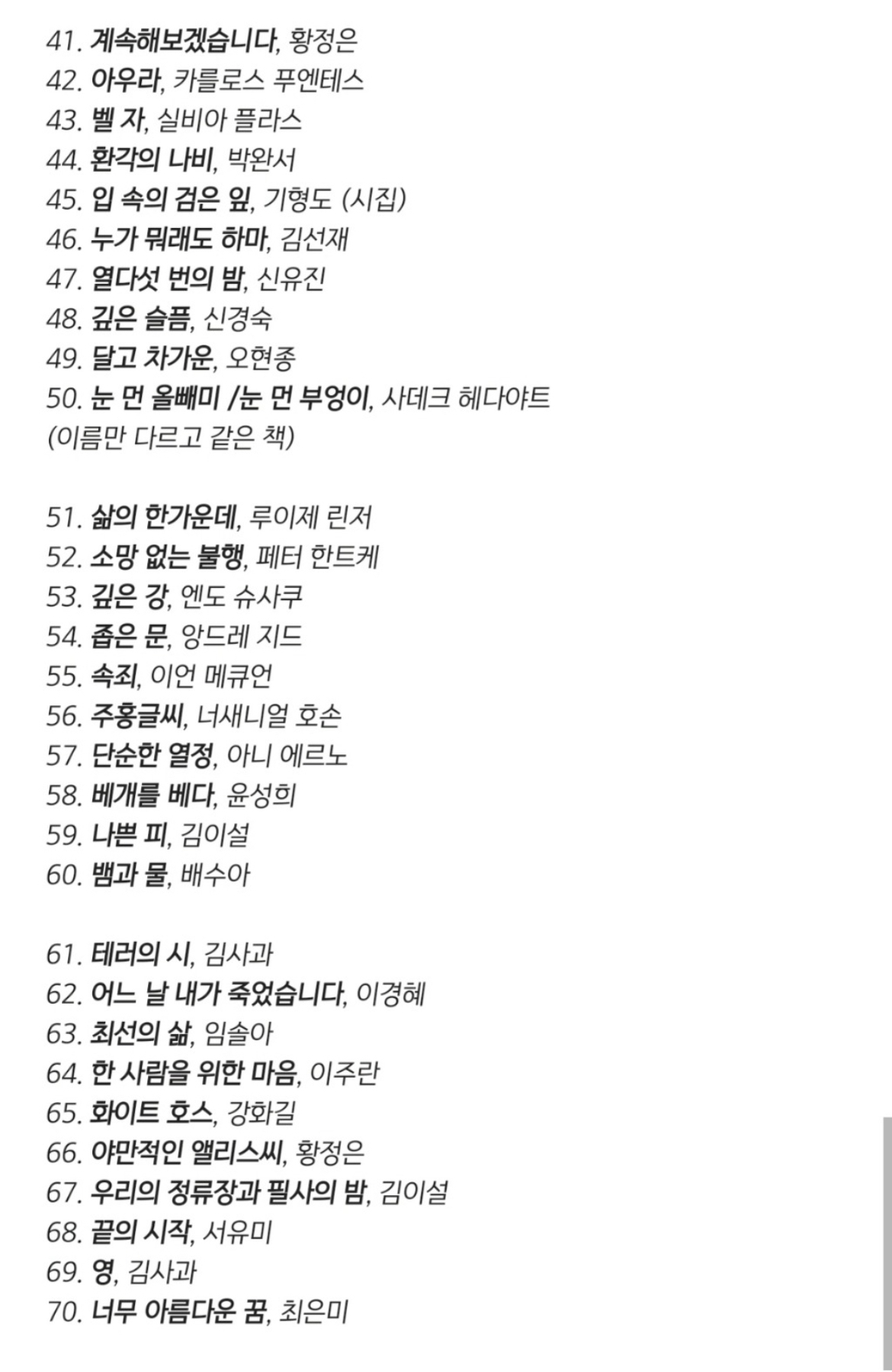 우울한 감성의 문학목록 100 - 유머/이슈 - YULDO