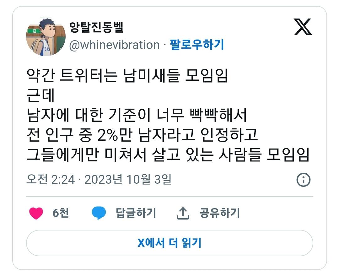 약간 트위터는 남미새들 모임임.twt - 유머/이슈 - YULDO