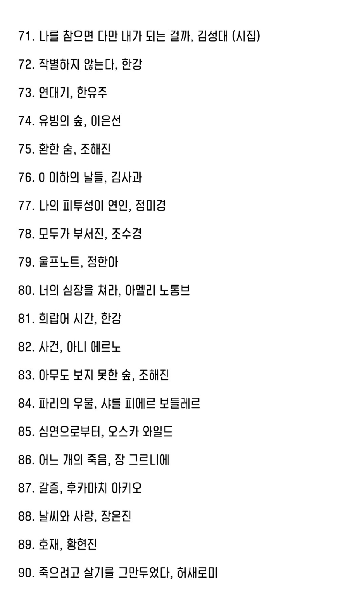 우울한 감성의 문학목록 100 - 유머/이슈 - YULDO