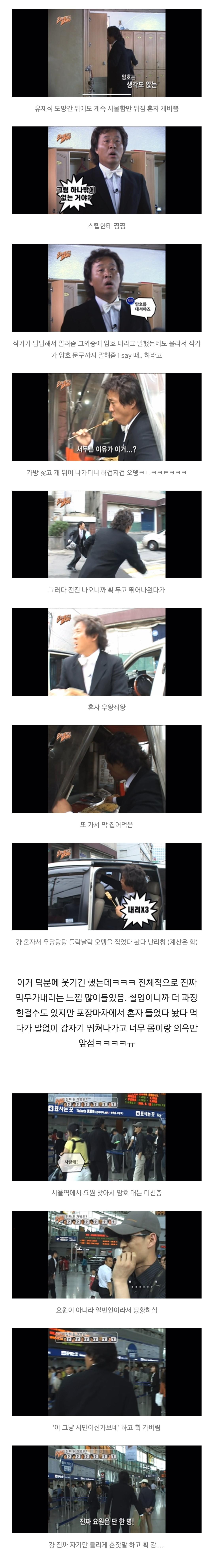 예전에 그 무도 정준하 기차 민폐사건 기억나?ㅋㅋㅋㅋ - 유머/이슈 - YULDO